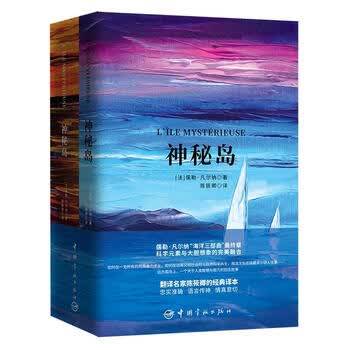 神秘岛 儒勒·凡尔纳 外语学习 9787515915609