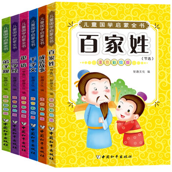 儿童国学启蒙全书（全6册）
