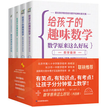 刘薰宇给孩子的数学书套装共4册：数学趣味+马先生谈算学+数学的园地+因数和因式（杨振宁 陈景润 华罗庚 丰子恺都推荐的数学书）
