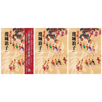 《边城浪子(上、中、下)精品集》三册套装 港台原版 古龙 风云时代 文学小说 历史 武侠小说