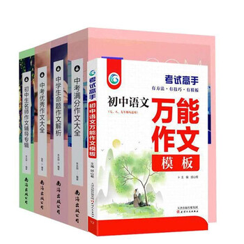 曹文轩推荐中考满分作文大全 中学生命题作文初中生名师作文辅导4册： 全套【4本】+作文模板【1本】