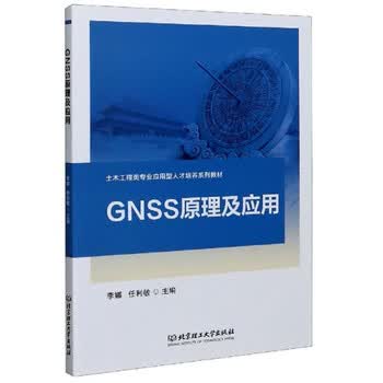 GNSS原理及应用9787568291293北京理工大学李娜，任利敏