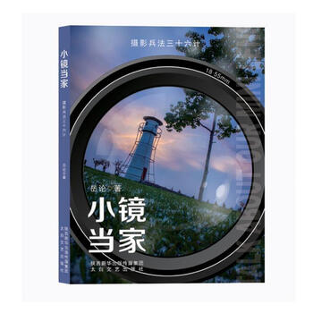 小镜当家 岳论 摄影 9787551309516