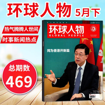 【多期单本自选】环球人物杂志2022年10期新 环球人物年度盛典 另有往期及预售可选 新刊热点人物时事中国新闻资讯期刊 2022年10期【同为香港开新篇】
