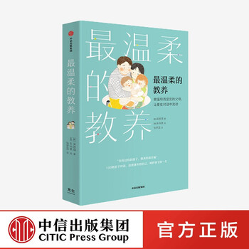 【官方正版】最温柔的教养+正面管教+父母的语言+自驱型成长 亲子沟通指南 写给父母的语言指南 改善亲子关系 育儿家教书【套装自选】 最温柔的教养【单本】