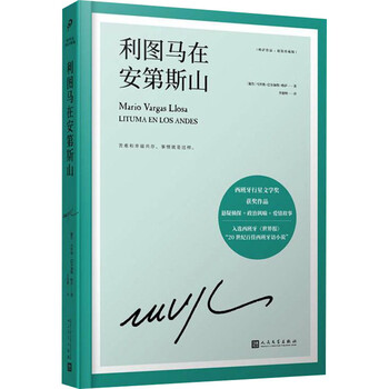 利图马在安第斯山