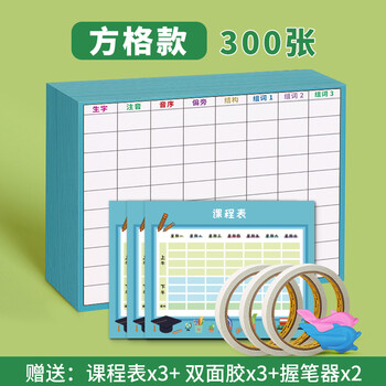 小学生语文生字预习卡一年级上册下册二年级三年级自粘四五六卡片空白卡片纸笔画笔顺单词学习小学通用预习纸 方格款（300张+3张课程表+3卷双面胶+2个握笔