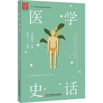 医学史话