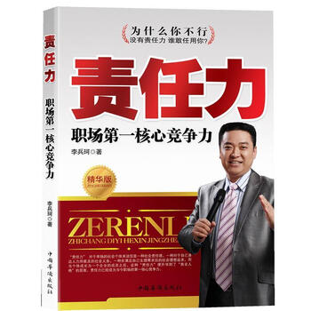 责任力 李兵珂 励志与成功 9787511313362