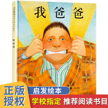 儿童绘本0-3岁 3-6岁幼儿启蒙早教认知故事书情绪管理获奖图书正版 我爸爸