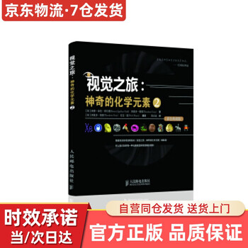 【京送自营同仓发货】【樊登】视觉之旅：神奇的化学元素2（彩色典藏版） [美] 西蒙·库伦·菲尔德,