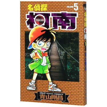 名侦探柯南(5)