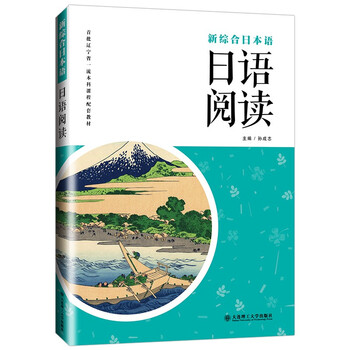 日语阅读