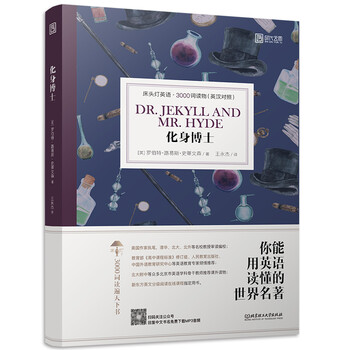 【】【含音频】床头灯读物本系列英语3000词 化身博士中英文双语版书籍 高中一二大学四级阅读