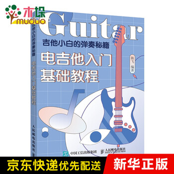 吉他小白的弹奏秘籍 电吉他入门基础教程