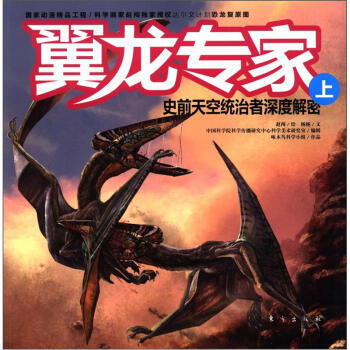 翼龙专家：史前天空统治者深度解密(上)