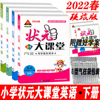 2022春状元大课堂三四五六年级英语下册陕旅版小学教材同步讲解 六年级下 英语(陕旅版)下册