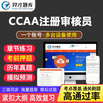 VIP题库2022年CCAA国家注册审核员QMS质量管理体系考试题库FSMS/IPMS/EMS章tz 327能源管理体系审核员 《基础知识》