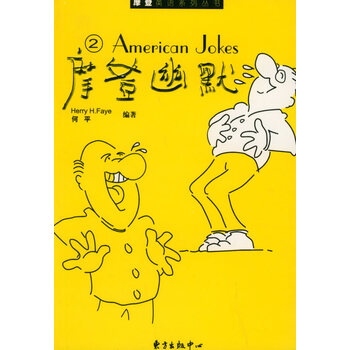 摩登幽默【正版图书，放心下单】