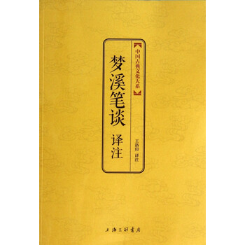 梦溪笔谈译注/中国古典文化大系