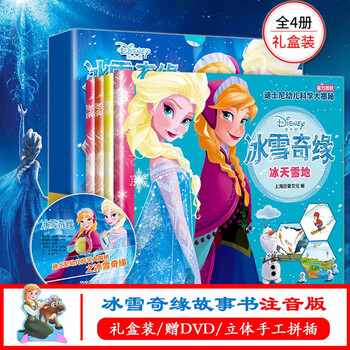 全4册冰雪奇缘故事书注音版有声书迪士尼幼儿科学大揭秘绘本拼音版安娜艾莎公主儿童故事书3-6岁睡前故事