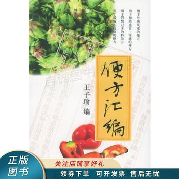 便方汇编