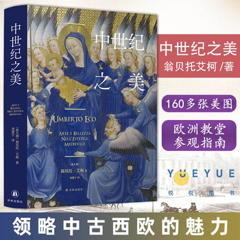 收藏鉴赏 中世纪之美