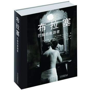 布拉塞-巴黎的夜游者