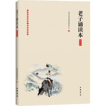 中华经典大字诵读插图版 老子诵读本