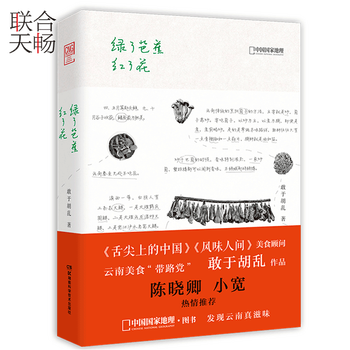绿了芭蕉红了花图书
