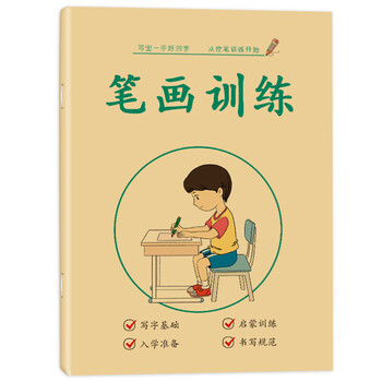儿童控笔训练练字帖幼儿园笔顺笔画描红本3-6岁4学前班写字练习册 笔画训练