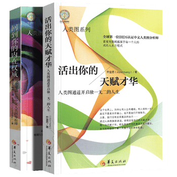 乔宜思人类图2册（活出你的天赋才华+回到你的内在权威）自我成长心理学书