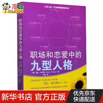 职场和恋爱中的九型人格