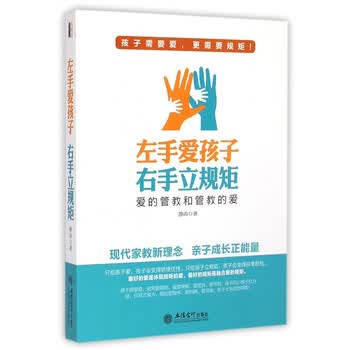 左手爱孩子右手立规矩