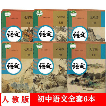 人教版初中语文课本全套6本部编版789七八九年级语文书初一初二初三年级语文教科书正版