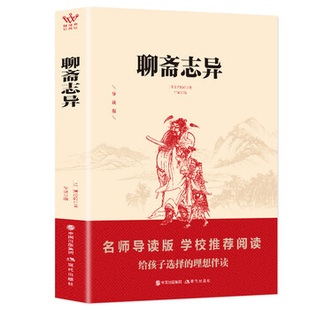聊斋志异