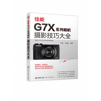 佳能G7X系列相机摄影技巧大全