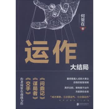 运作·大结局