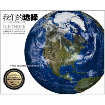 我们的选择：气候危机的解决方案