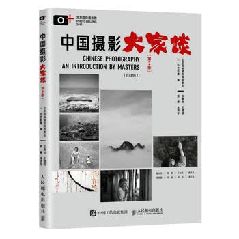 中国摄影大家谈(第2季)