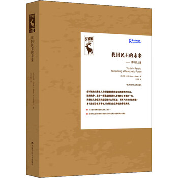 找回民主的未来——青年的力量