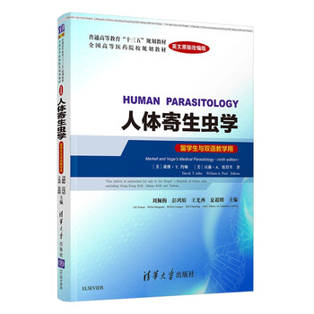人体寄生虫学(留学生与双语教学用英文原版改编版全国高等医药院校规划教材)(英文版) 网