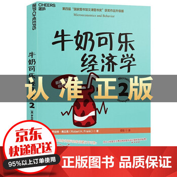 牛奶可乐经济学2经济学通俗读物6册北大经济课+国富论+哈佛经济课+经济常识一本全+经济学越简单越实用 牛奶可乐经济学2