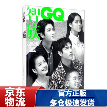 智族GQ（2020年09月号）