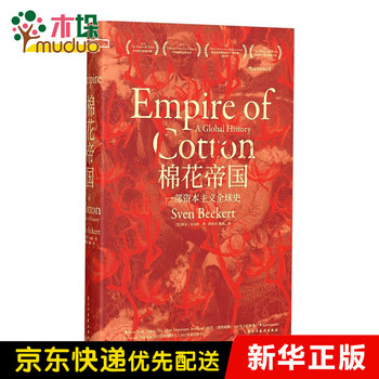 棉花帝国 2020年文津图书奖