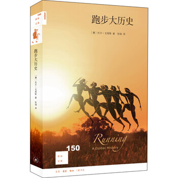 跑步大历史(挪)托尔·戈塔斯