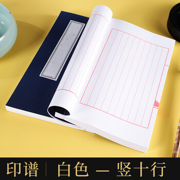 批发空白线装本宣纸印谱本毛笔字书法红八行心经佛经仿古书抄经空白册页本篆刻本家谱小楷抄经作品纸 大号【32X21cm】 白色竖10行/半生熟 升级加厚款：100张200页