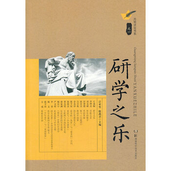 研学之乐