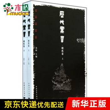 历代寓言(明代卷上下)
