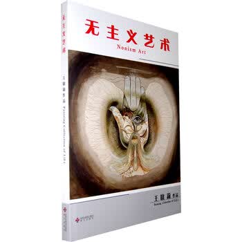 无主义艺术
